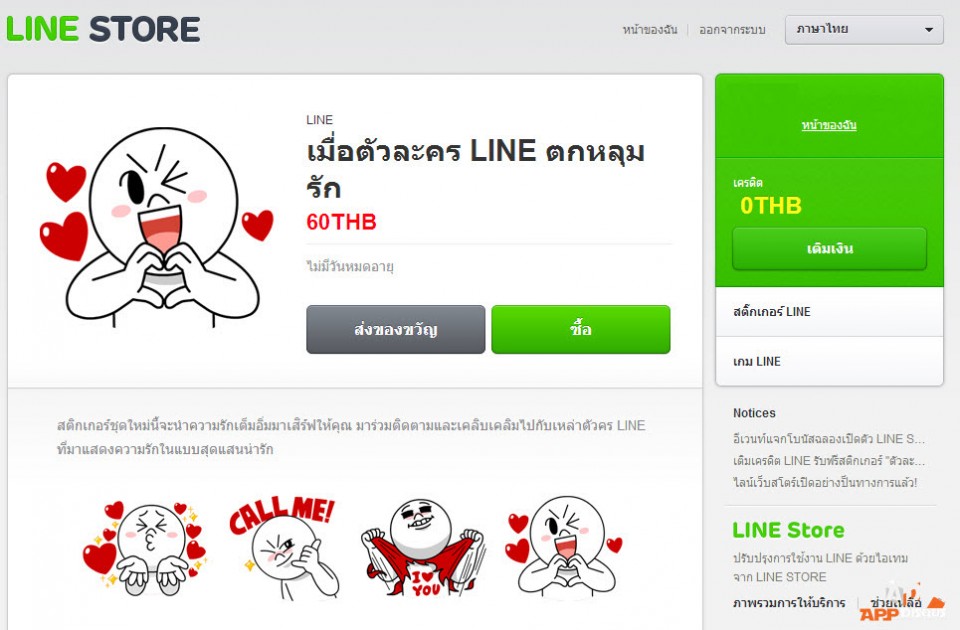 Line เปิดตัว Line Web Store ในประเทศไทยแล้ว