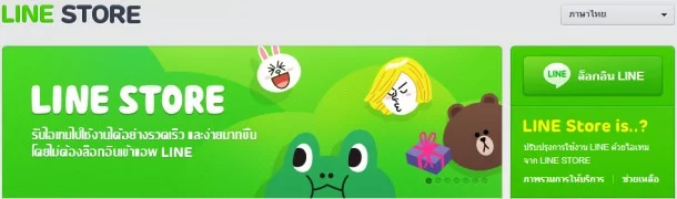 Line เปิดตัว Line Web Store ในประเทศไทยแล้ว