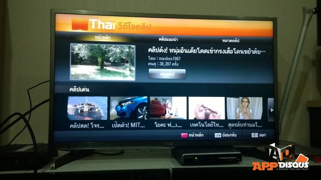 รีวิว LG Smart TV โดยทีมงาน AppdisQus