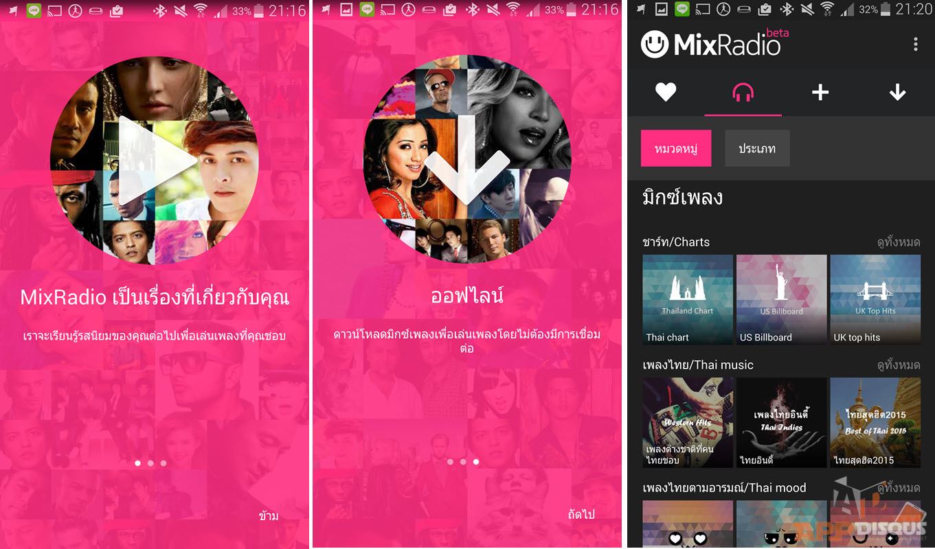 Mix Radio แอพฟังเพลงออนไลน์และออฟไลน์ ปล่อยเวอร์ชั่นเบต้าสำหรับ iOS และ ...