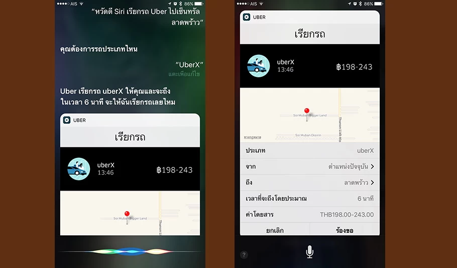 วิธีการผูก Siri กับแอพพลิเคชั่นที่รองรับใน iOS10 พร้อมตัวอย่างการใช้งาน