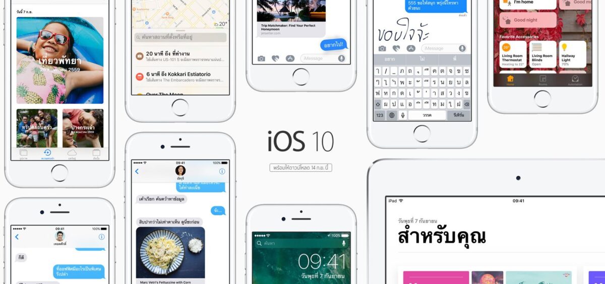 iOS10 GM มาแล้วสำหรับ Public Beta อัพเดตได้แล้ววันนี้บน iPhone / iPad