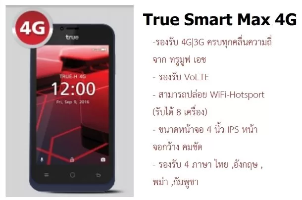 truemove H จัดให้ เปิดซิมเติมเงินรับเครื่องฟรี!! True Smart True Super ...