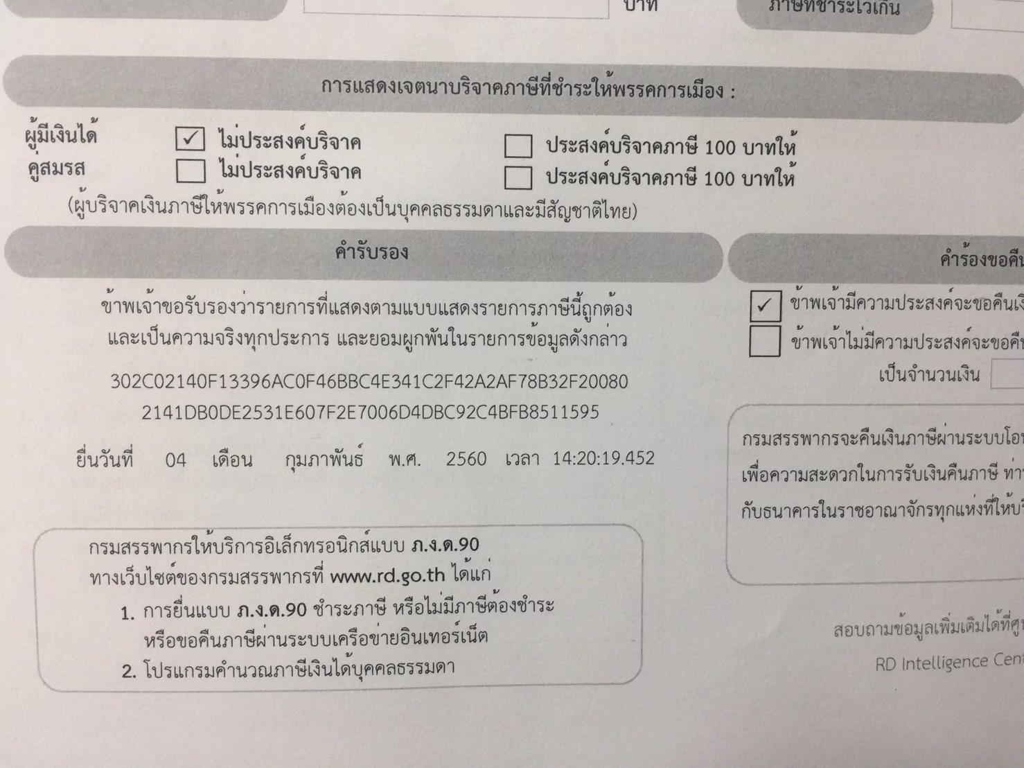 พิสูจน์กันเลย ยื่นภาษีออนไลน์และรับเงินคืนผ่าน พร้อมเพย์ "Prompt Pay ...