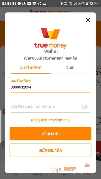วิธีการซื้อแพ็กแกจ TrueMove H ให้ถูกแล้วถูกอีก! โคตรจะถูก ถูกจนฟรี!