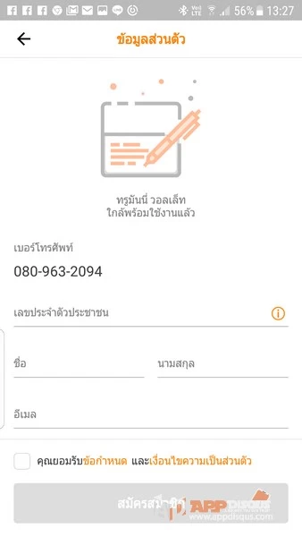 วิธีการซื้อแพ็กแกจ TrueMove H ให้ถูกแล้วถูกอีก! โคตรจะถูก ถูกจนฟรี!