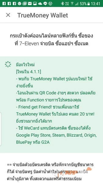 วิธีการซื้อแพ็กแกจ TrueMove H ให้ถูกแล้วถูกอีก! โคตรจะถูก ถูกจนฟรี!