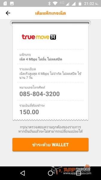 วิธีการซื้อแพ็กแกจ TrueMove H ให้ถูกแล้วถูกอีก! โคตรจะถูก ถูกจนฟรี!