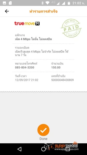 วิธีการซื้อแพ็กแกจ TrueMove H ให้ถูกแล้วถูกอีก! โคตรจะถูก ถูกจนฟรี!