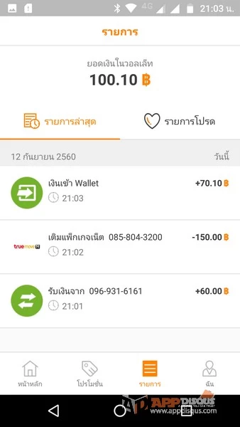 วิธีการซื้อแพ็กแกจ TrueMove H ให้ถูกแล้วถูกอีก! โคตรจะถูก ถูกจนฟรี!