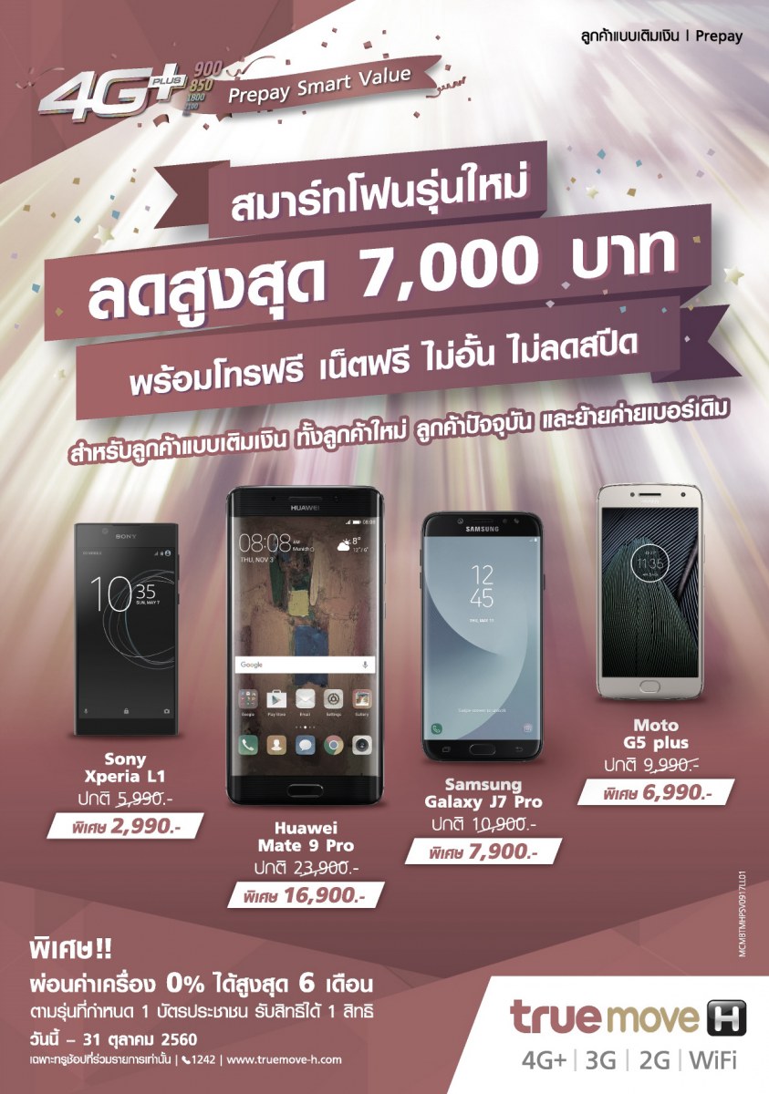 truemove H Smart Value เอาใจชาวเติมเงิน! สมัคร Buffet Net Plus เน็ต ...