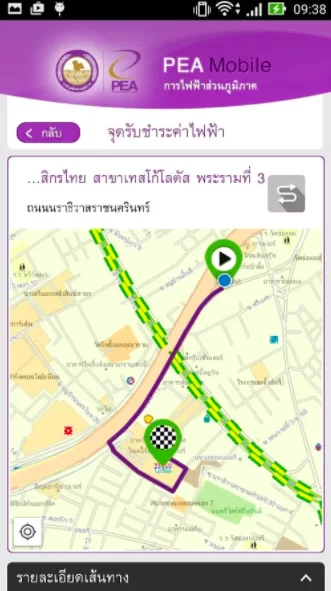 การไฟฟ้าส่วนภูมิภาครับจ่ายค่าไฟผ่านบัตรเครดิตด้วยแอพ PEA Mobile แล้ว