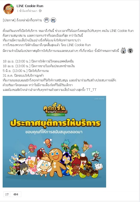 Line ประกาศยุติการให้บริการเกม Cookie Run แล้ว!