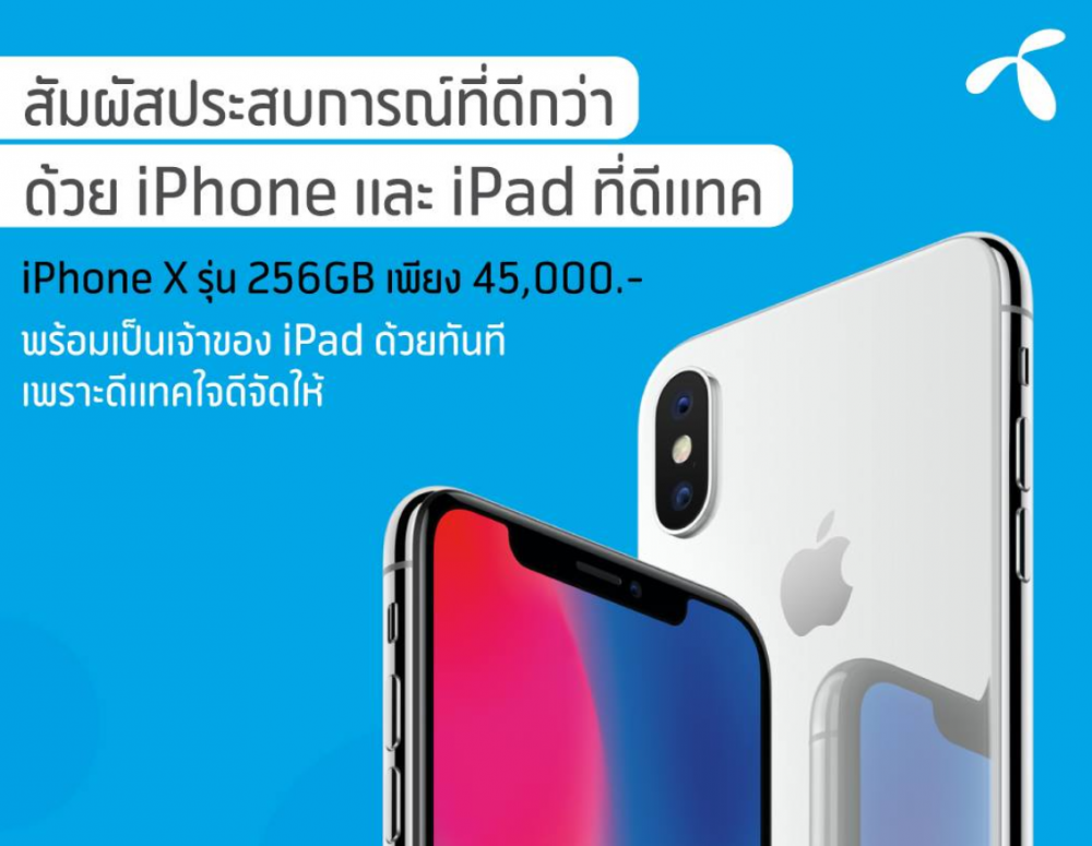 dtac ใจดีแบบสุดโหด! ปล่อยโปรซื้อ iPhone 1 แถม 1 และส่วนลดสมาร์ทโฟน 4G ...