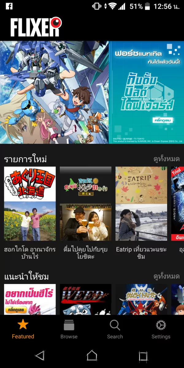 ดูฟรี! เปิดตัวอย่างเป็นทางการ FLIXER แอปรวมการ์ตูนและความบันเทิงจาก ...