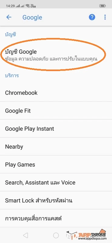 วิธีเปลี่ยนภาพโปรไฟล์และพื้นหลัง Google Play Store ด้วยมือถือ