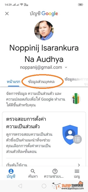 วิธีเปลี่ยนภาพโปรไฟล์และพื้นหลัง Google Play Store ด้วยมือถือ