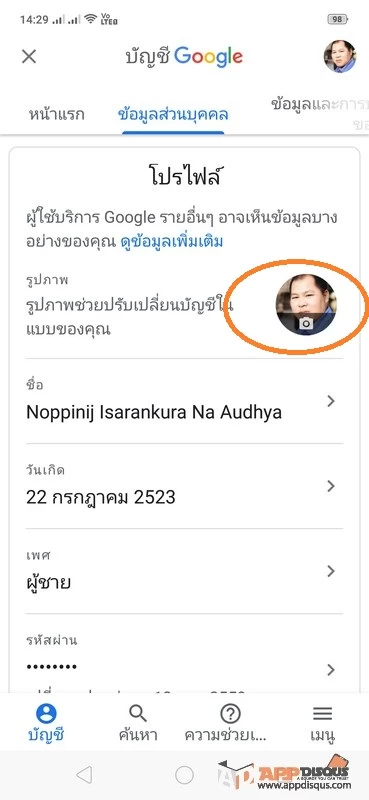 วิธีเปลี่ยนภาพโปรไฟล์และพื้นหลัง Google Play Store ด้วยมือถือ