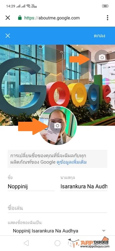 วิธีเปลี่ยนภาพโปรไฟล์และพื้นหลัง Google Play Store ด้วยมือถือ