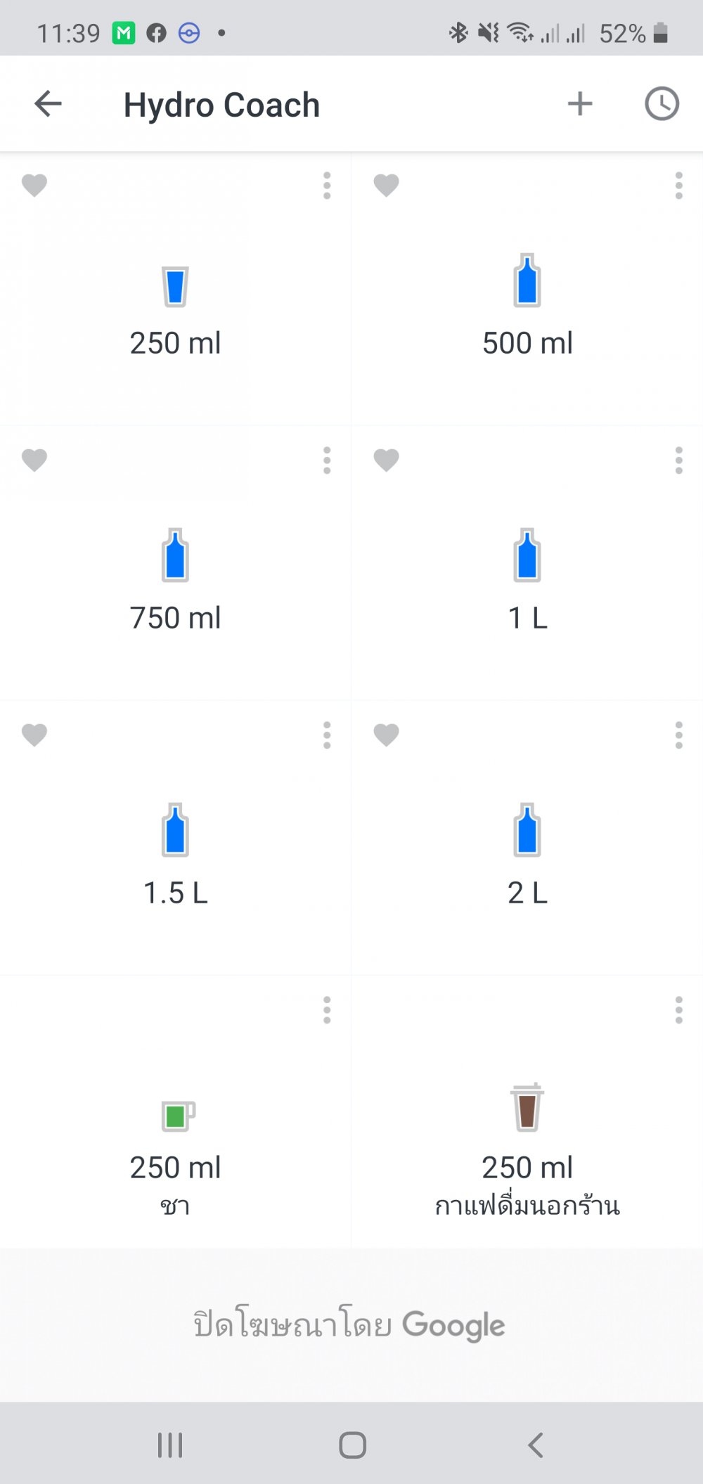 Hydro Coach แอพฯ เตือนดื่มน้ำเพื่อลดน้ำหนัก และลดโรคที่เกิดจากการขาดน้ำ