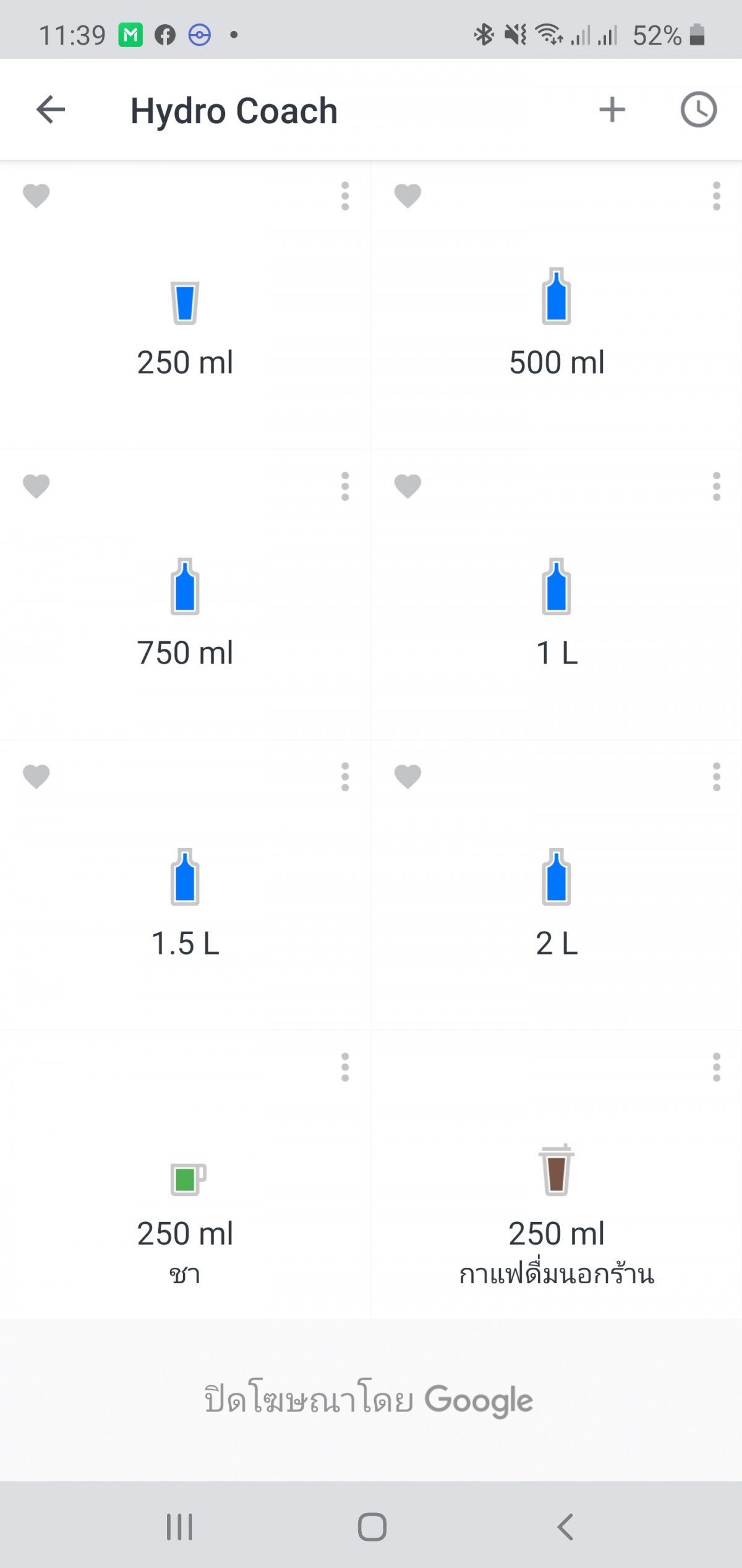 Hydro Coach แอพฯ เตือนดื่มน้ำเพื่อลดน้ำหนัก และลดโรคที่เกิดจากการขาดน้ำ