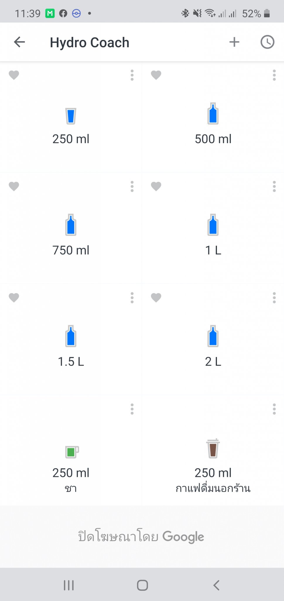 Hydro Coach แอพฯ เตือนดื่มน้ำเพื่อลดน้ำหนัก และลดโรคที่เกิดจากการขาดน้ำ