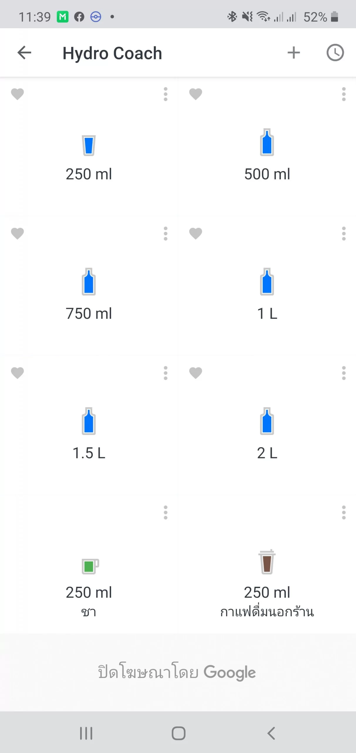 Hydro Coach แอพฯ เตือนดื่มน้ำเพื่อลดน้ำหนัก และลดโรคที่เกิดจากการขาดน้ำ