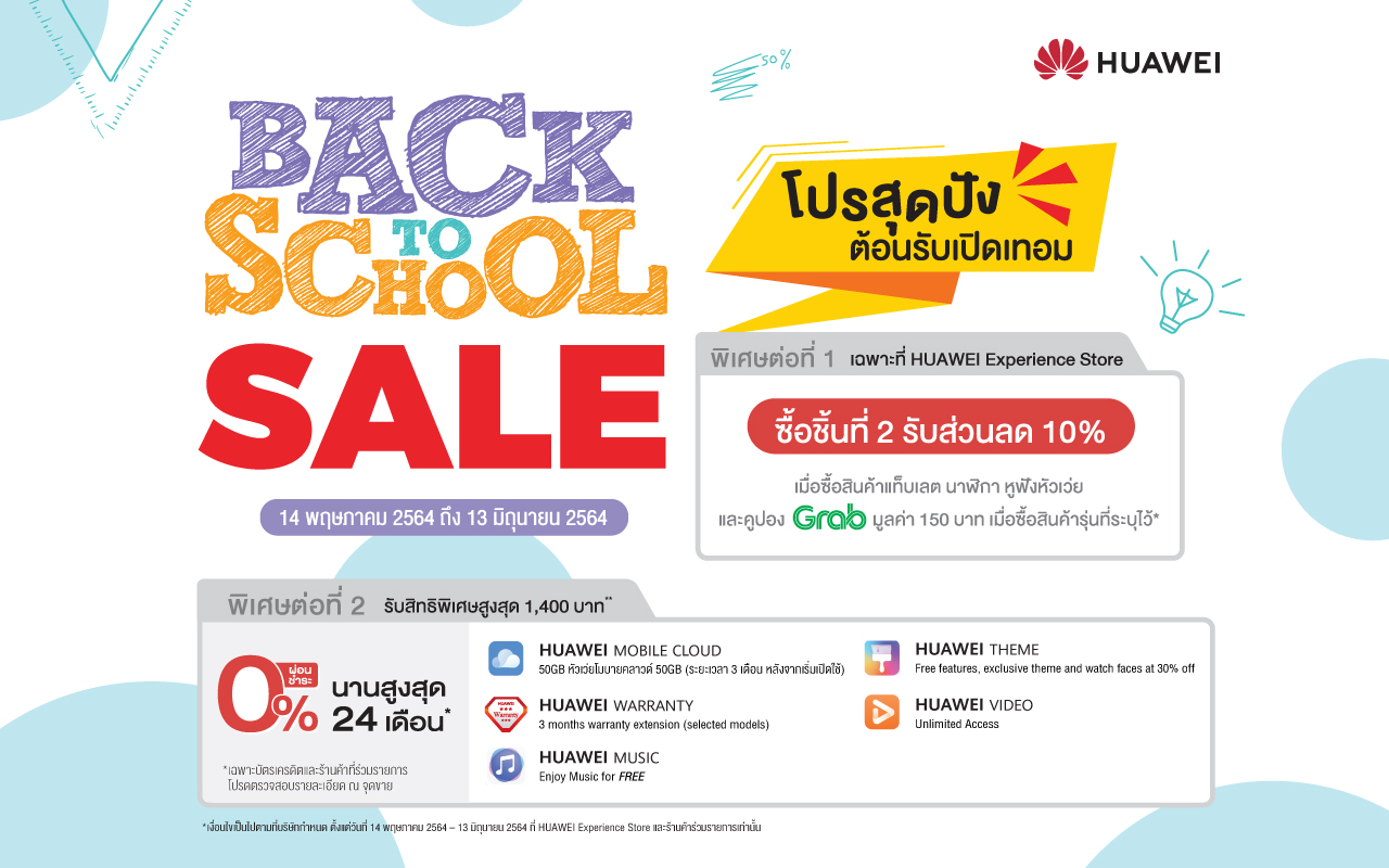 Huawei แถมกระหน่ำรับเปิดเทอมใหม่กับโปรโมชัน Back To School