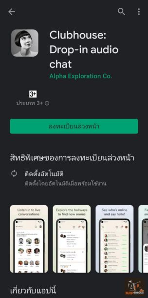 Clubhouse สำหรับ Android มาแล้ว พร้อมดาวน์โหลดใช้งานได้ทันที