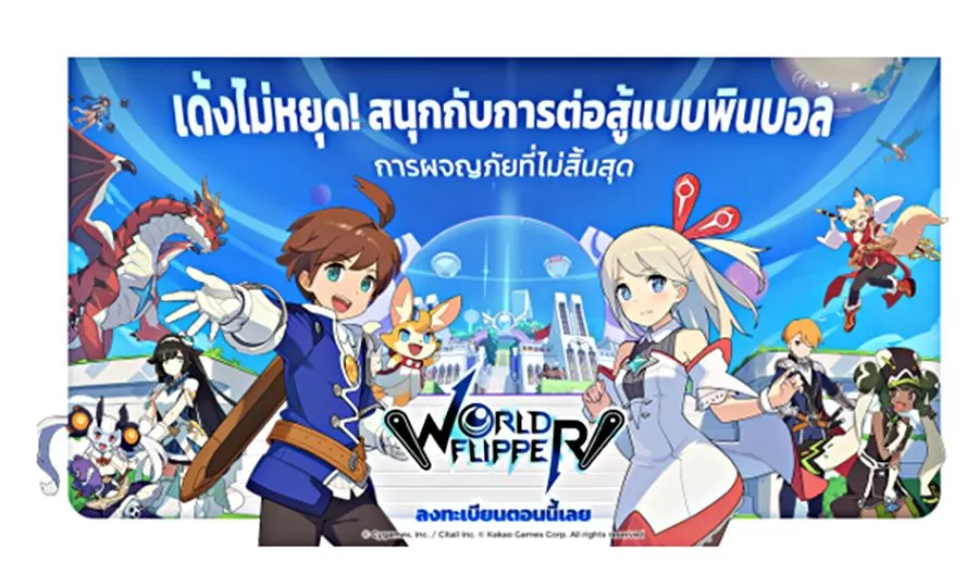 World Flipper เกม Action RPG จาก Kakao Games และ Cygames เปิดลงทะเบียน ...