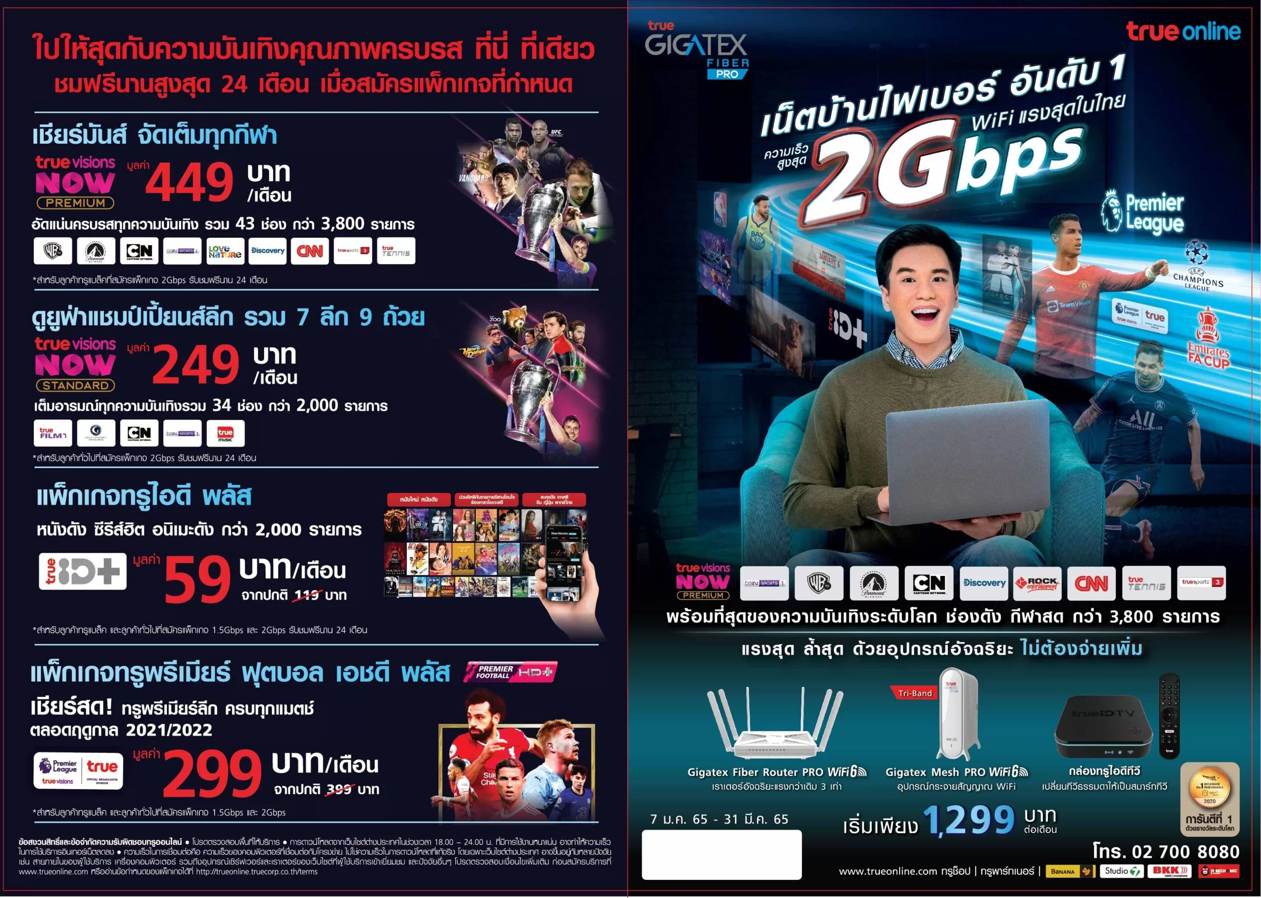 ทรูออนไลน์ ส่งแพ็กเกจเน็ตแรงสุดในไทย "ทรู กิกะเทค ไฟเบอร์ 2 Gbps" พร้อม ...