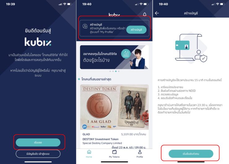 วิธีซื้อโทเคนดิจิทัล เหรียญ บุพเพสันนิวาส 2 (Destiny Token) เพื่อรับผลตอบแทนและสิทธิพิเศษมากมาย