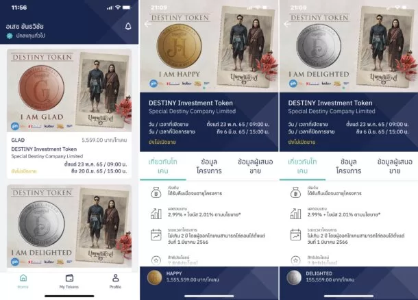 วิธีซื้อโทเคนดิจิทัล เหรียญ บุพเพสันนิวาส 2 (Destiny Token) เพื่อรับผลตอบแทนและสิทธิพิเศษมากมาย