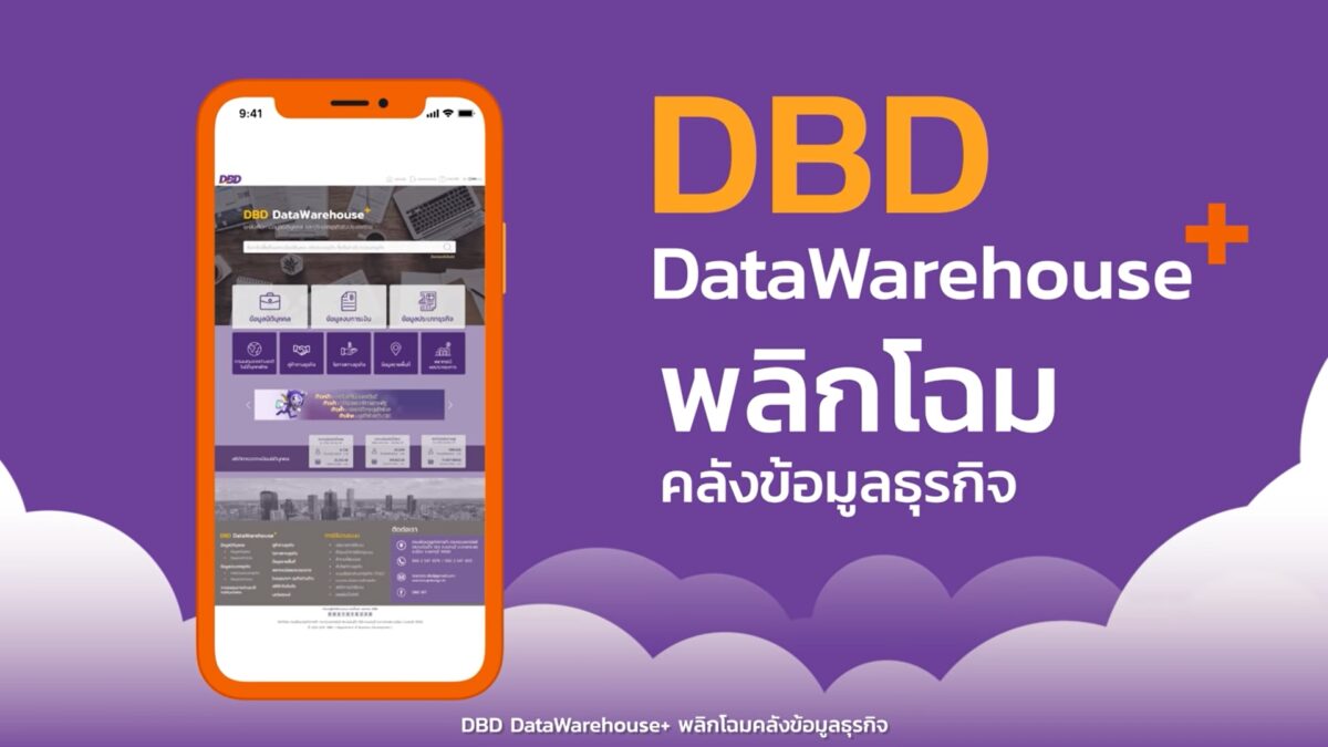 วิธีค้นหา ข้อมูลนิติบุคคล เลขประจำตัวผู้เสียภาษีอากร งบการเงิน ฐาน ...