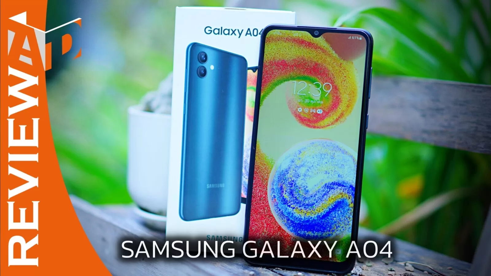 รีวิว Samsung Galaxy A04 ราคาเริ่มต้น กล้องถ่ายสวยคมเกินราคา