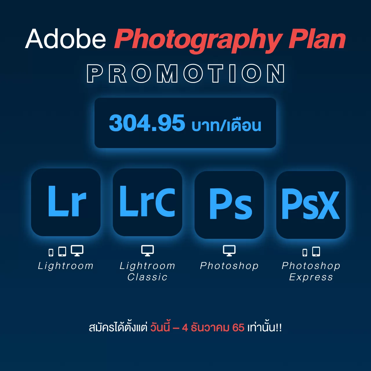 โปร Photography Plan จากอะโดบี พร้อมพื้นที่เก็บข้อมูล 20 GB