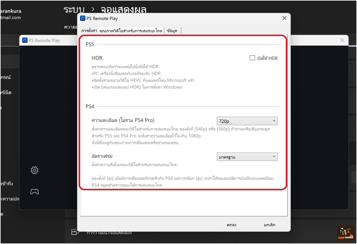 วิธีรีโมต PlayStation 5 มาเล่นบนพีซีและโน๊ตบุ๊คระบบ Windows