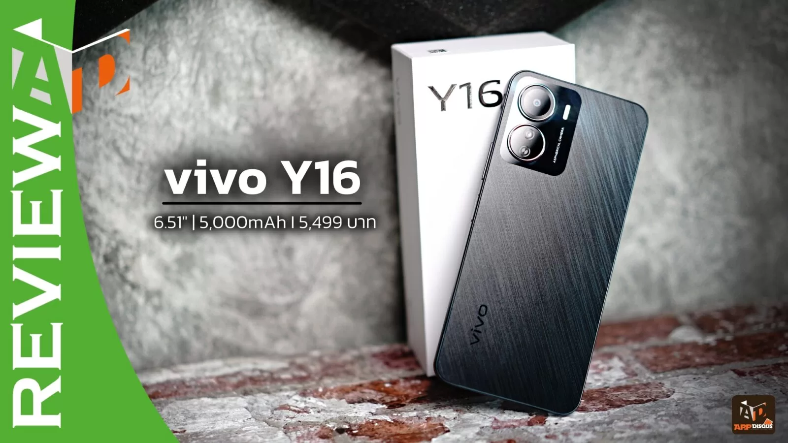 รีวิว vivo Y16 เครื่องสวยทนทาน ราคาดีมีสแกนลายนิ้วมือ