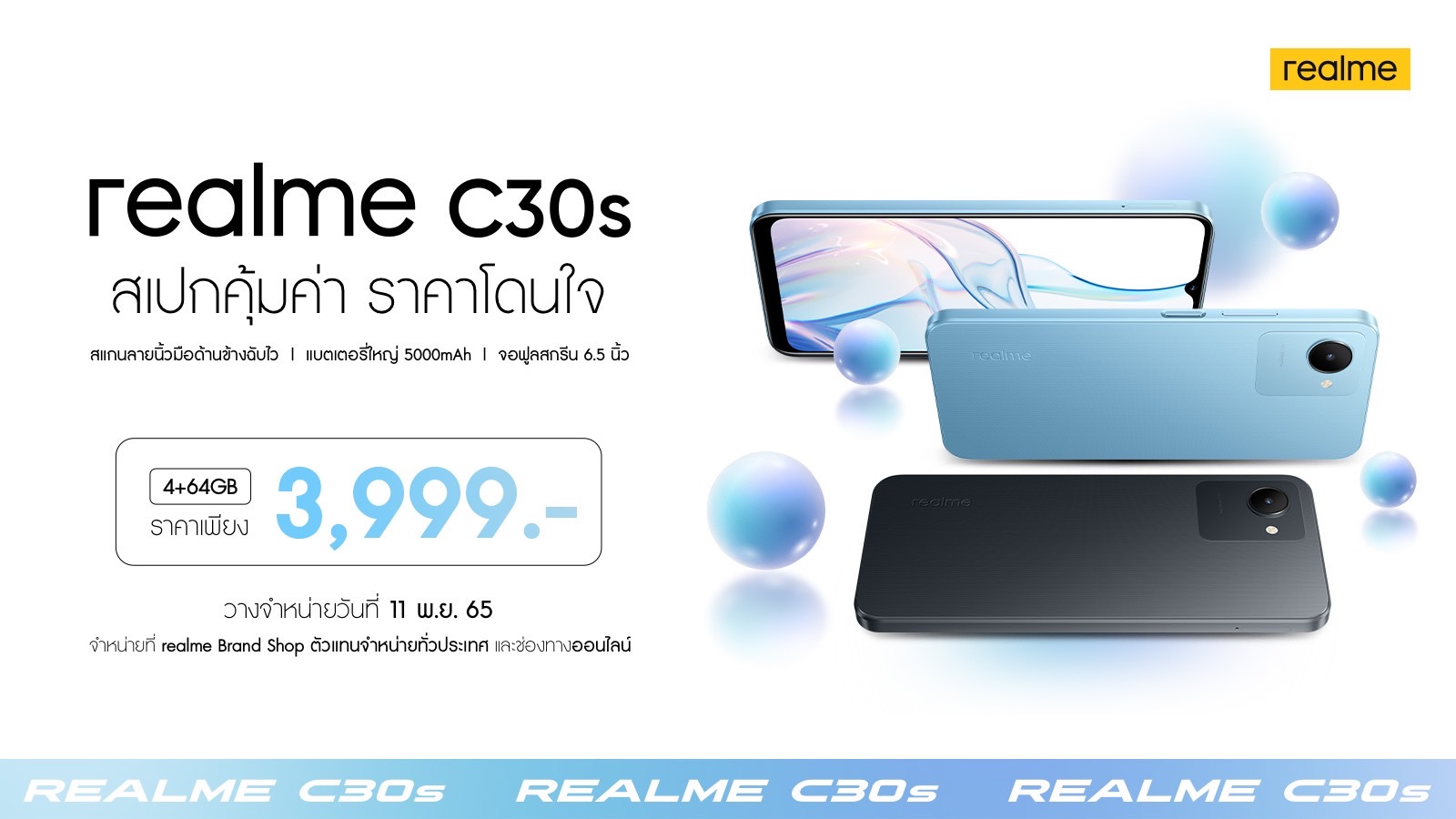 realme C30s ปล่อยรุ่นอัปเกรดหน่วยความจำสองเท่า เป็น 4GB+64GB