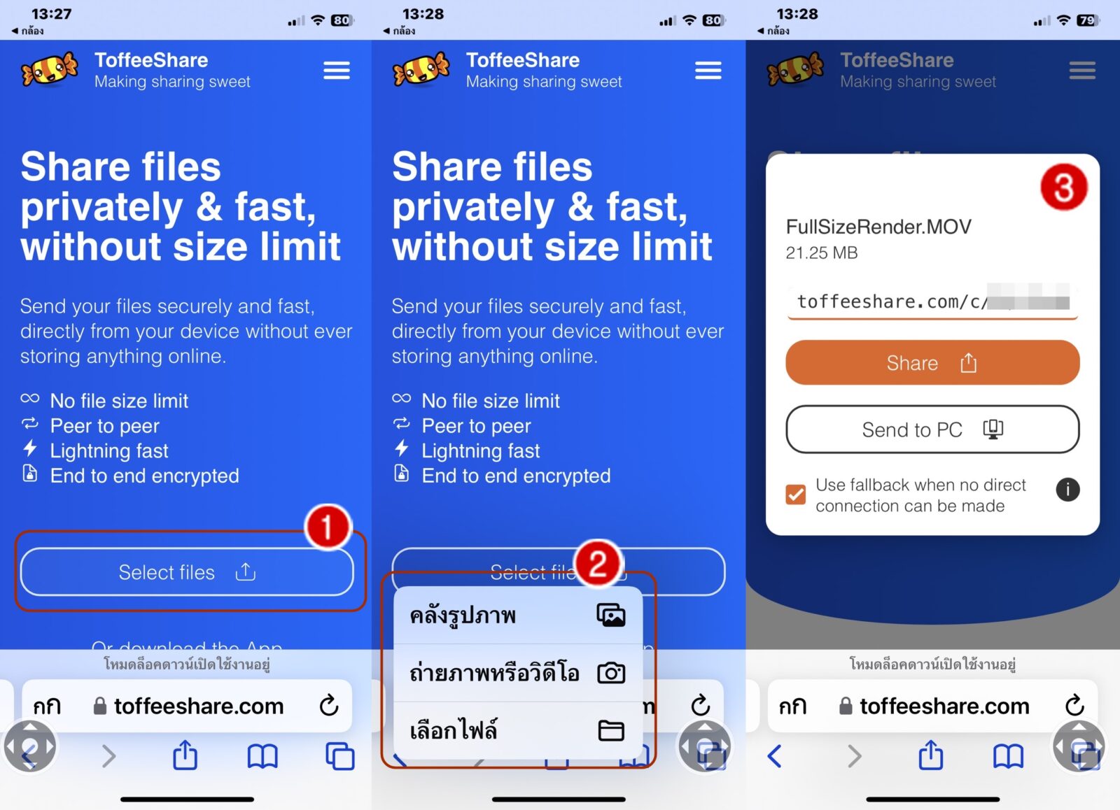 วิธีแชร์ไฟล์ ขนาดใหญ่-ไม่จำกัด ด้วย Toffeeshare รูปแบบ P2P