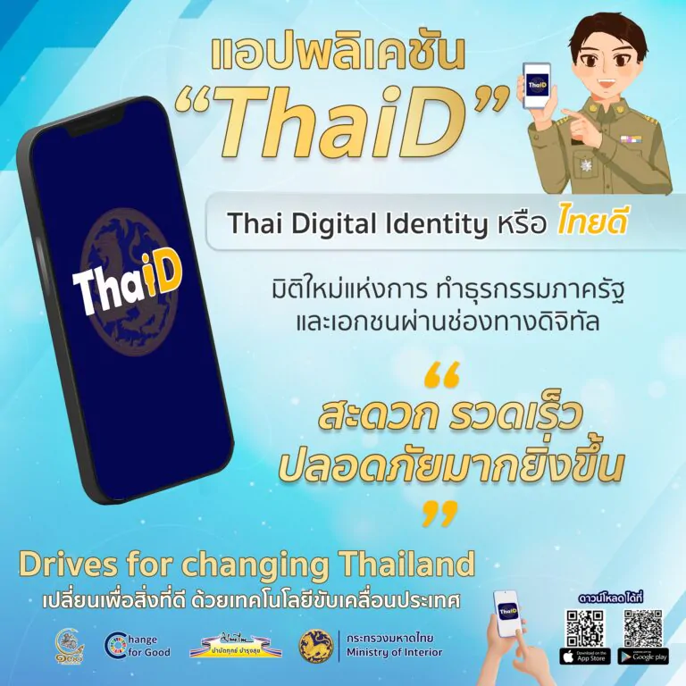 9 ประโยชน์ ที่ใช้บริการได้ด้วยบัตรประชาชนดิจิทัล "ThaID" ติดต่อภาครัฐ-ท่องเที่ยว-ข้อมูลสุขภาพ