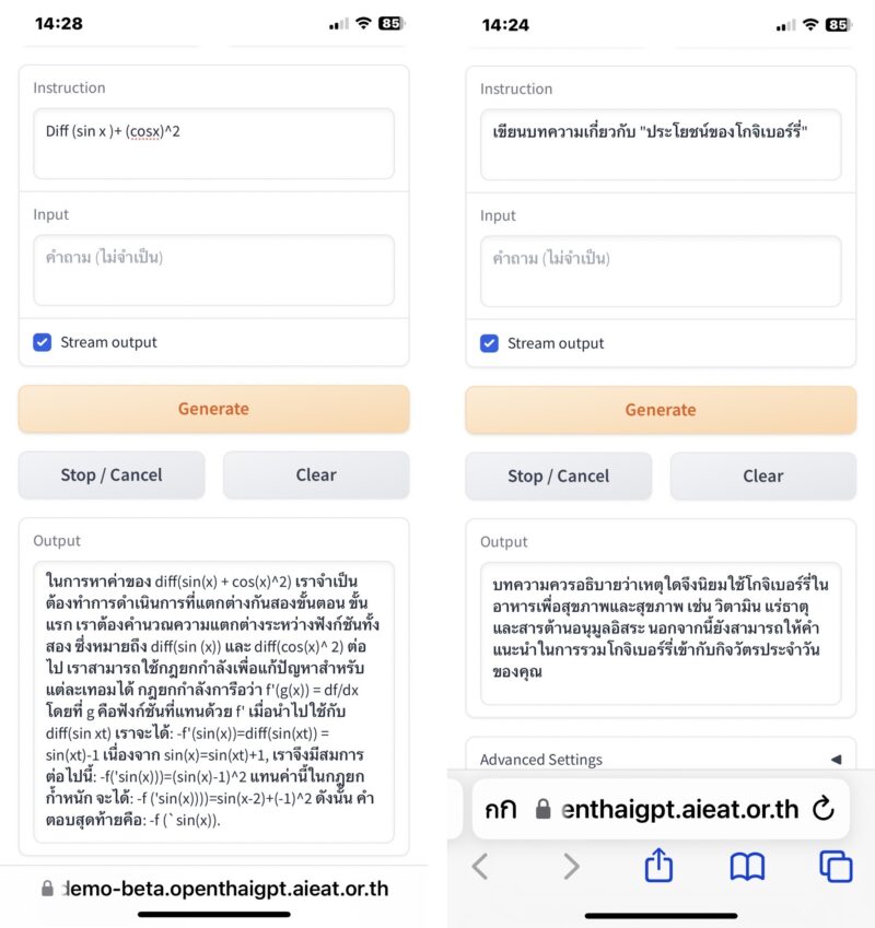 OpenThaiGPT ใช้ง่าย เร็วกว่าต้นฉบับ เพื่อคนไทยโดยเฉพาะ