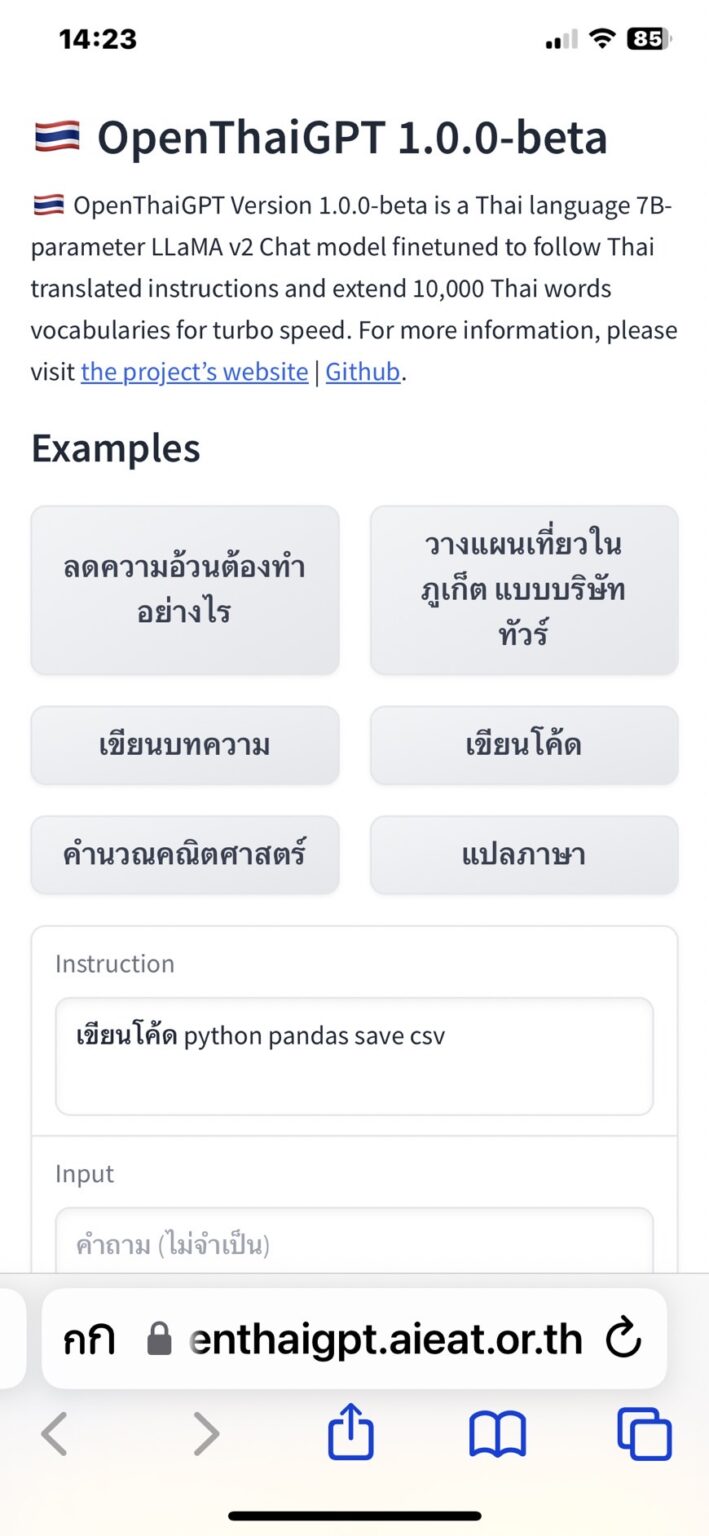 OpenThaiGPT ใช้ง่าย เร็วกว่าต้นฉบับ เพื่อคนไทยโดยเฉพาะ
