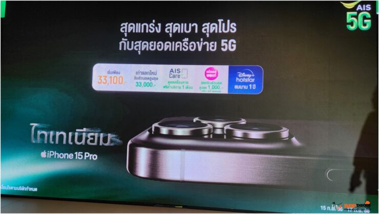 จอง iPhone 15 Series กับ AIS ได้สิทธิ์เยอะ สะดวกกว่า เปิดช้อปให้รับได้ ...