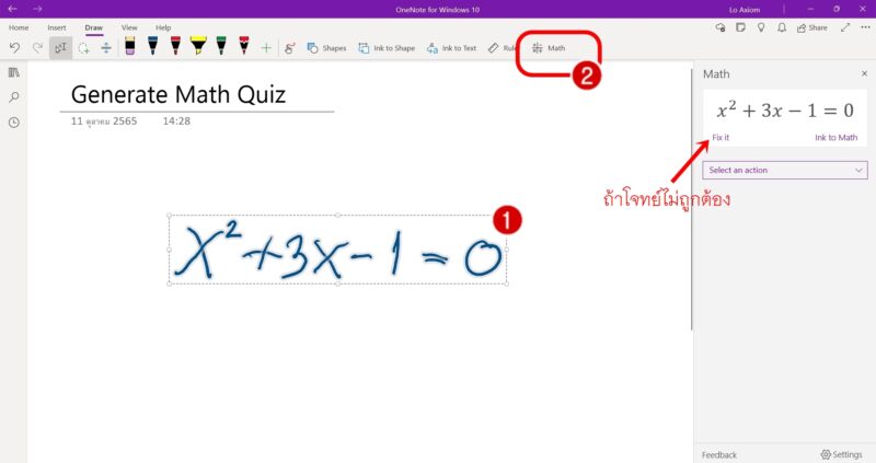 [How to] แนะนำ Math ใน OneNote แค่เขียนโจทย์ มันจะช่วยแก้ แสดงวิธีทำ ...
