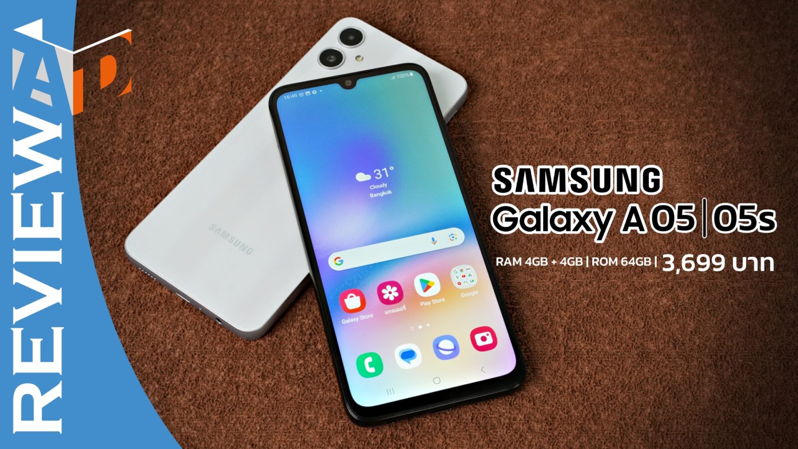 รีวิว Samsung Galaxy A05 / A05s ซัมซุงจอใหญ่ ใช้ง่าย ราคาแค่ 3,699 บาท