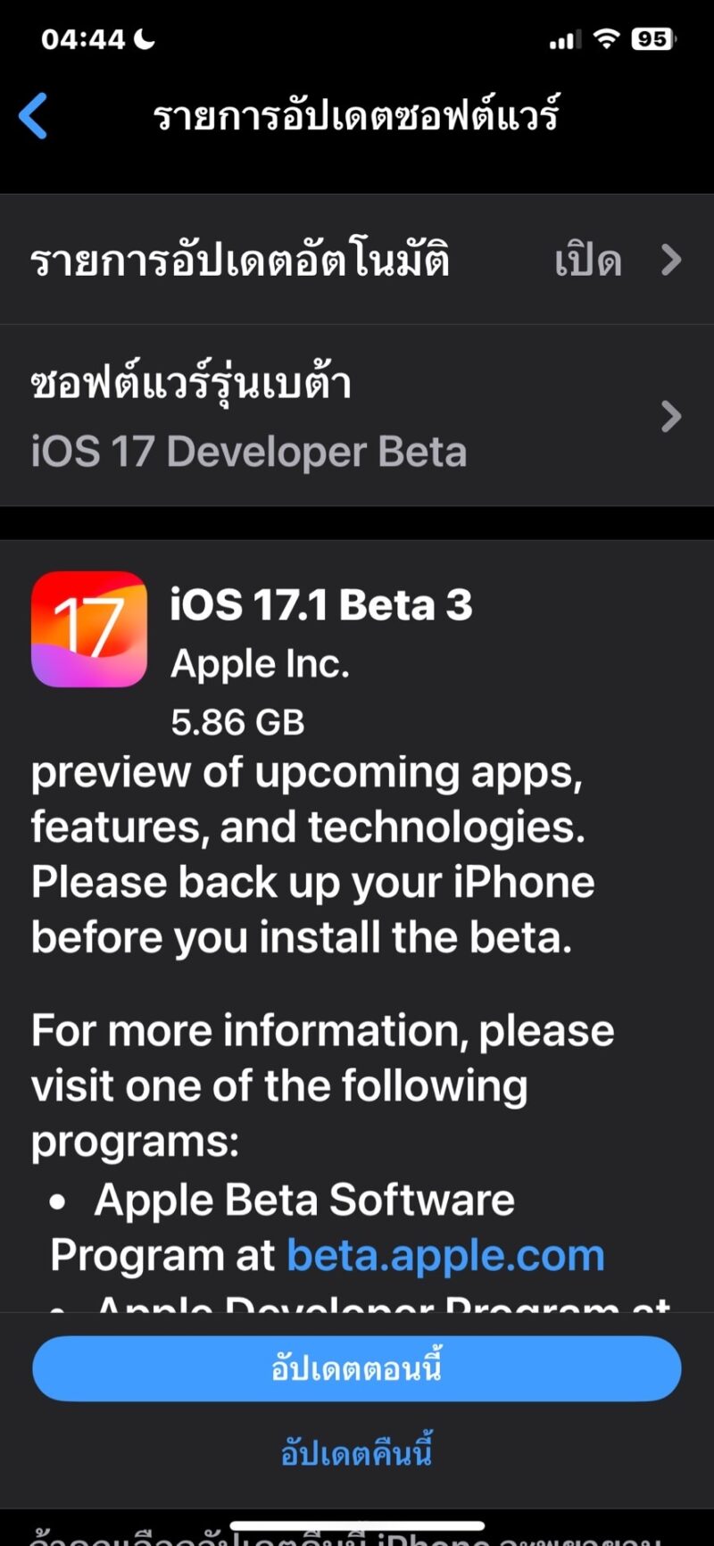 วิธีดาวน์โหลด iOS 17.1 beta 3