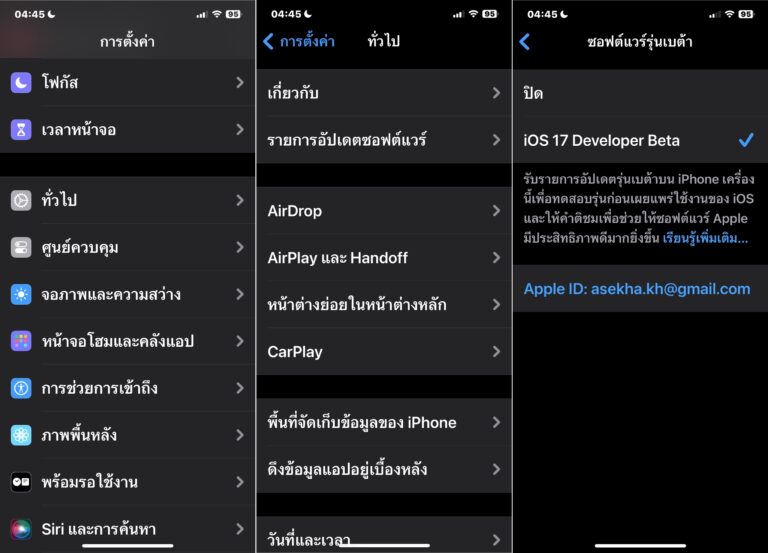 วิธีดาวน์โหลด iOS 17.1 beta 3