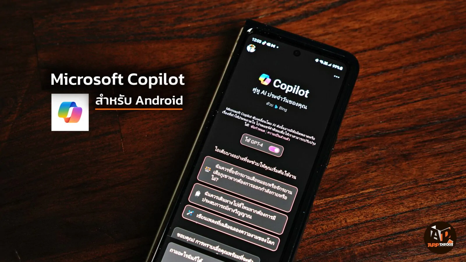 Microsoft เปิดตัวแอป Copilot สำหรับ Android ดาวน์โหลดใช้ฟรี