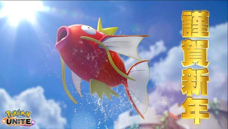 มาไงเนี่ย!? Koiking โปเกม่อนปลาไร้ประโยชน์เตรียมเข้า Pokemon Unite!